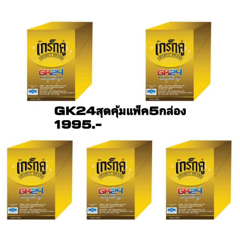 (สินค้าพร้อมส่ง)ผลิตภัณฑ์เสริมอาหาร เกร็กคู GK24 (สุดคุ้ม5แพ็ก บรรจุ 30 กล่อง) | Shopee Thailand