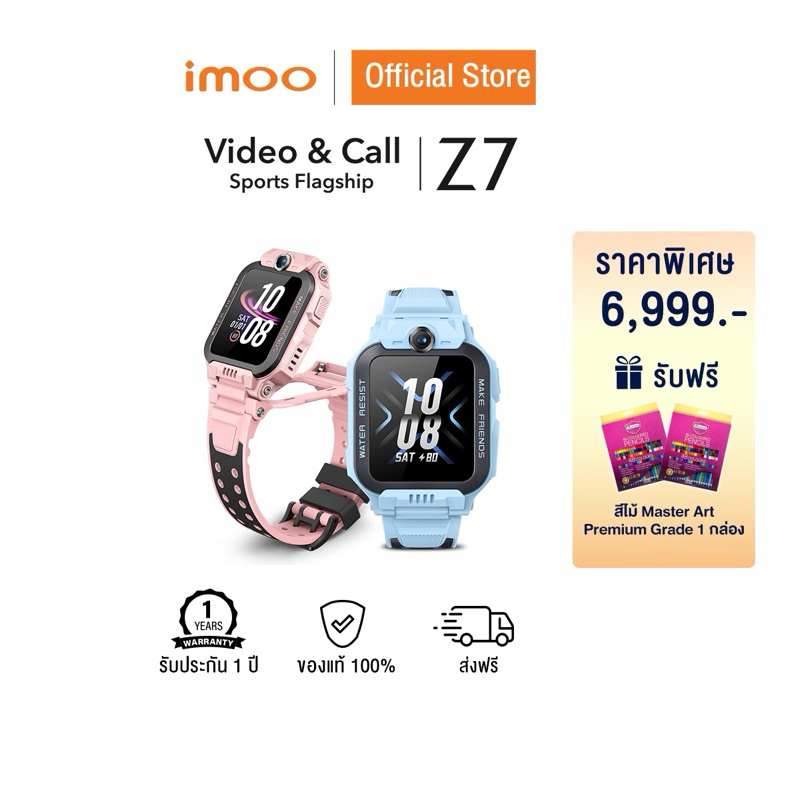 สีไม้ 1 กล่อง imoo Watch Phone Z7 ระบุตำแหน่ง กล้องหน้า-หลัง วิดีโอคอล ... สีไม้ 1 กล่อง imoo Watch Phone Z7 ระบุตำแหน่ง กล้องหน้า-หลัง วิดีโอคอล ...