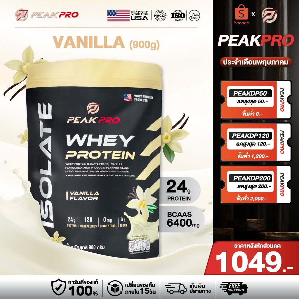 (ส่งฟรี ใส่โค้ดลดเพิ่ม) PeakPro Whey Protein Isolate 900g Vanilla flavoured เวย์โปรตีน ไอโซเลท ...