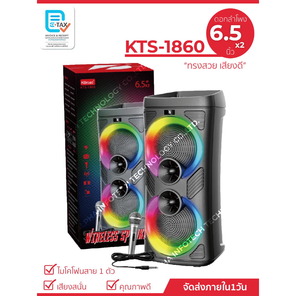 ลำโพงไร้สายรุ่น KTS-1860 ดอก 6.5 นิ้ว เบสหนัก เสียงดี มีไฟ LED ขณะเล่น ...