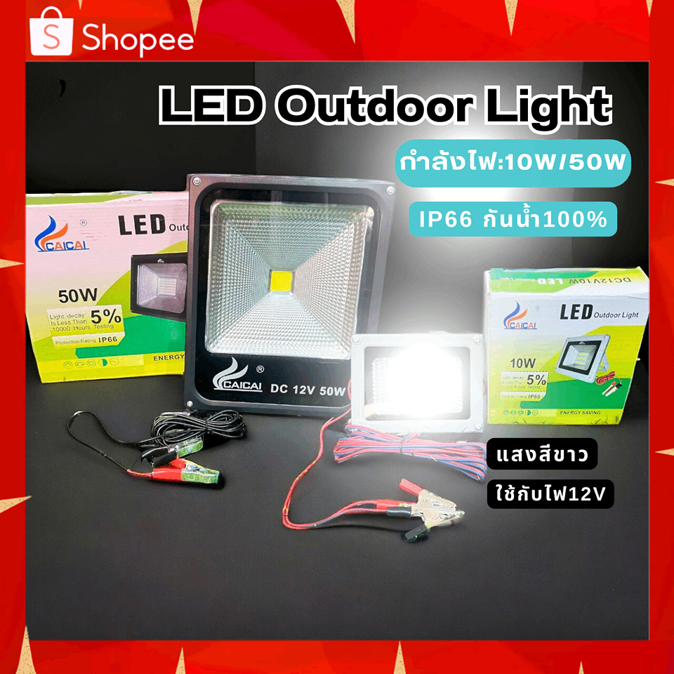 ไฟสปอตไลท์ ไฟสนาม สปอตไลท์ ใช้ภายนอกอาคาร แสงสีขาว DC12V Spotlight LED 10W 50W แบต12โวลต์ กันน้ำ ...