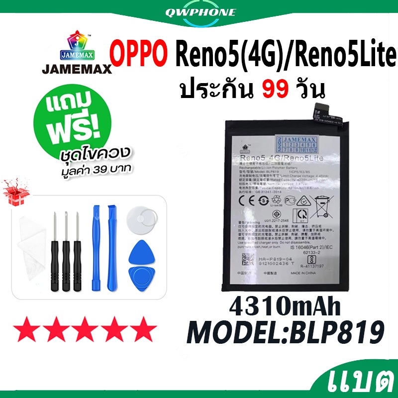 แบตโทรศัพท์มือถือ OPPO Reno5 4G / Reno5Lite JAMEMAX แบตเตอรี่ reno ...