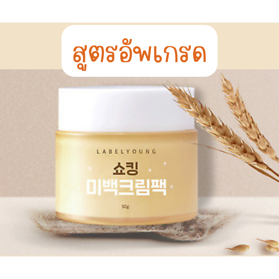 LABEL YOUNG Whitening Cream ครีมหน้าสด | Shopee Thailand