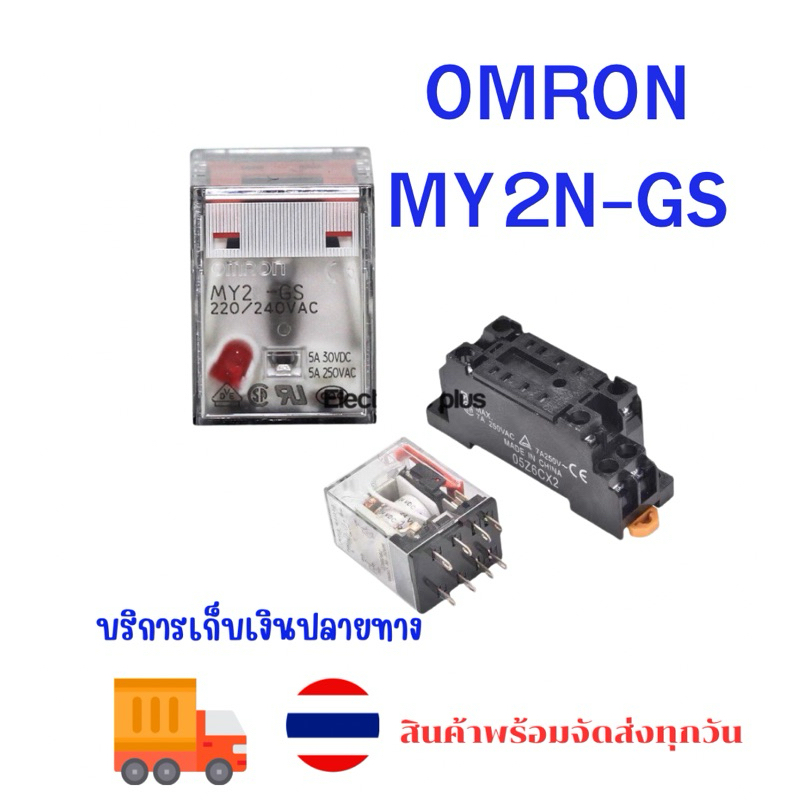MY2N-GS my2-gs 12vdc,24vdc,220vac มีไฟ ของใหม่ ออกบิลได้ | Shopee Thailand