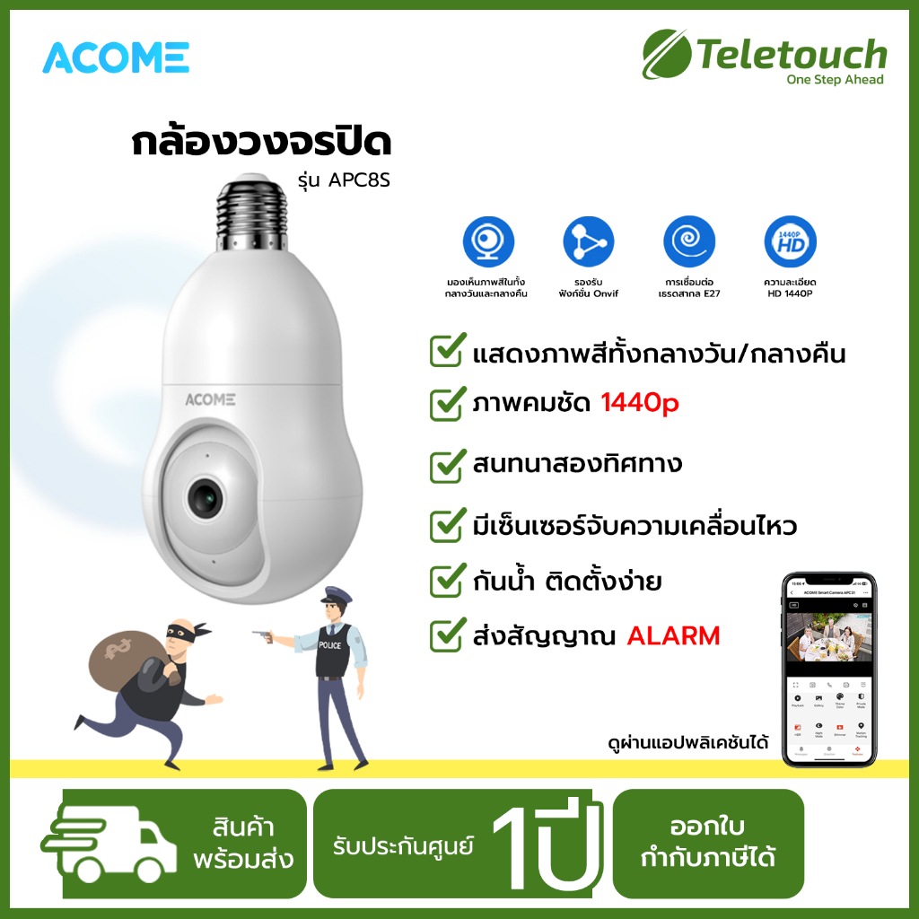 ACOME กล้องวงจรปิด APC8S ถ่ายภาพคมชัด 1440p มีโหมดภาพสี ระบบเสียงสองทิศ ...