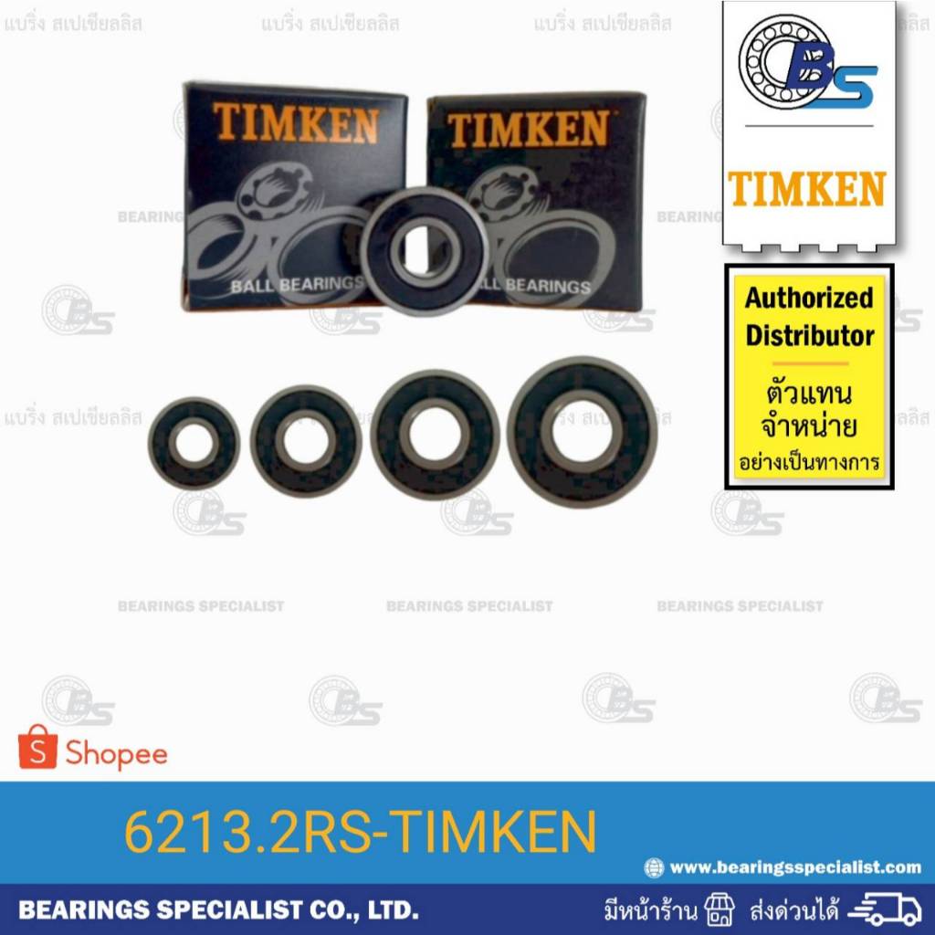 ลูกปืน 6213.2RS ยี่ห้อ TIMKEN (65*120*23mm) ตลับลูกปืนเม็ดกลมล่องลึก ฝายาง รองรับความเร็วรอบและ ...