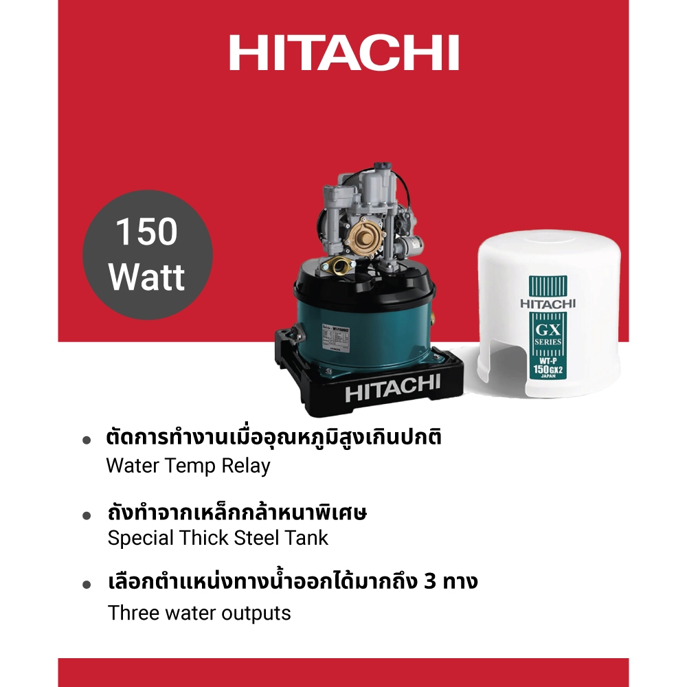 Hitachi ฮิตาชิ ปั๊มน้ำอัตโนมัติ 150 วัตต์ Shallow Well - Tank รุ่น WT ...