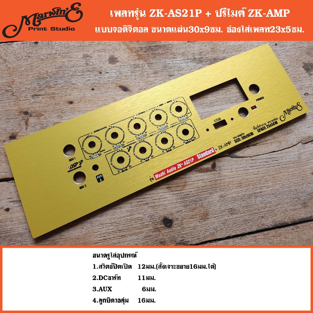เพลทรุ่น ZK-AS21P + ปรีไมค์ZK-AMP วอลุ่มเดิม/ย้ายวอลุ่ม ขนาดแผ่น30x9ซม. ...