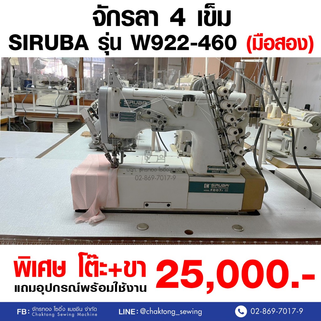 SIRUBA จักรลา 4 เข็ม 6 รุ่น W922-460 (มือ2) มือสอง จักรลา จักรลา4เข็ม6 จักรลาอุตสาหกรรม | Shopee ...