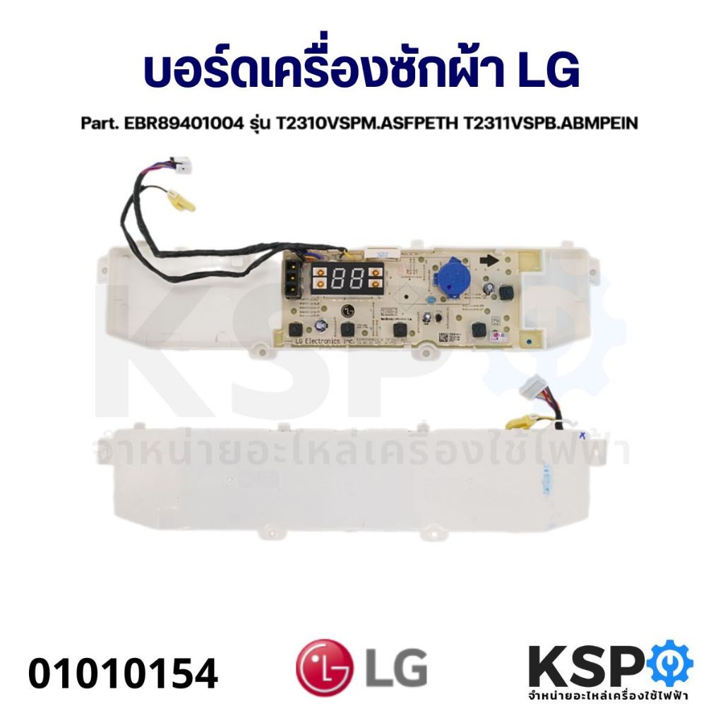 บอร์ดเครื่องซักผ้า แผงวงจรเครื่องซักผ้า LG แอลจี Part. EBR89401004 รุ่น ...