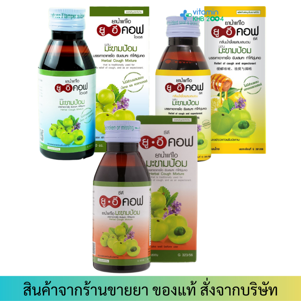 ยาน้ำแก้ไอยูอีคอฟ (120 cc) มะขามป้อม UECOF | Shopee Thailand