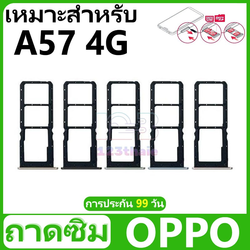 ถาดซิม OPPO A57(4G)2022/2020 อะไหล่ถาดซิม ถาดใส่ซิม Sim Tray (ได้1ชิ้น ...