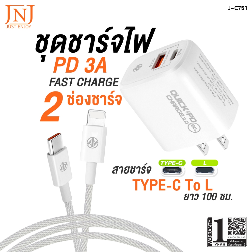 JNJ CHARGER 3A Fast Charge ชุดชาร์จไฟ ชุดชาร์จไอโฟน พร้อมสายชาร์จ Type ...