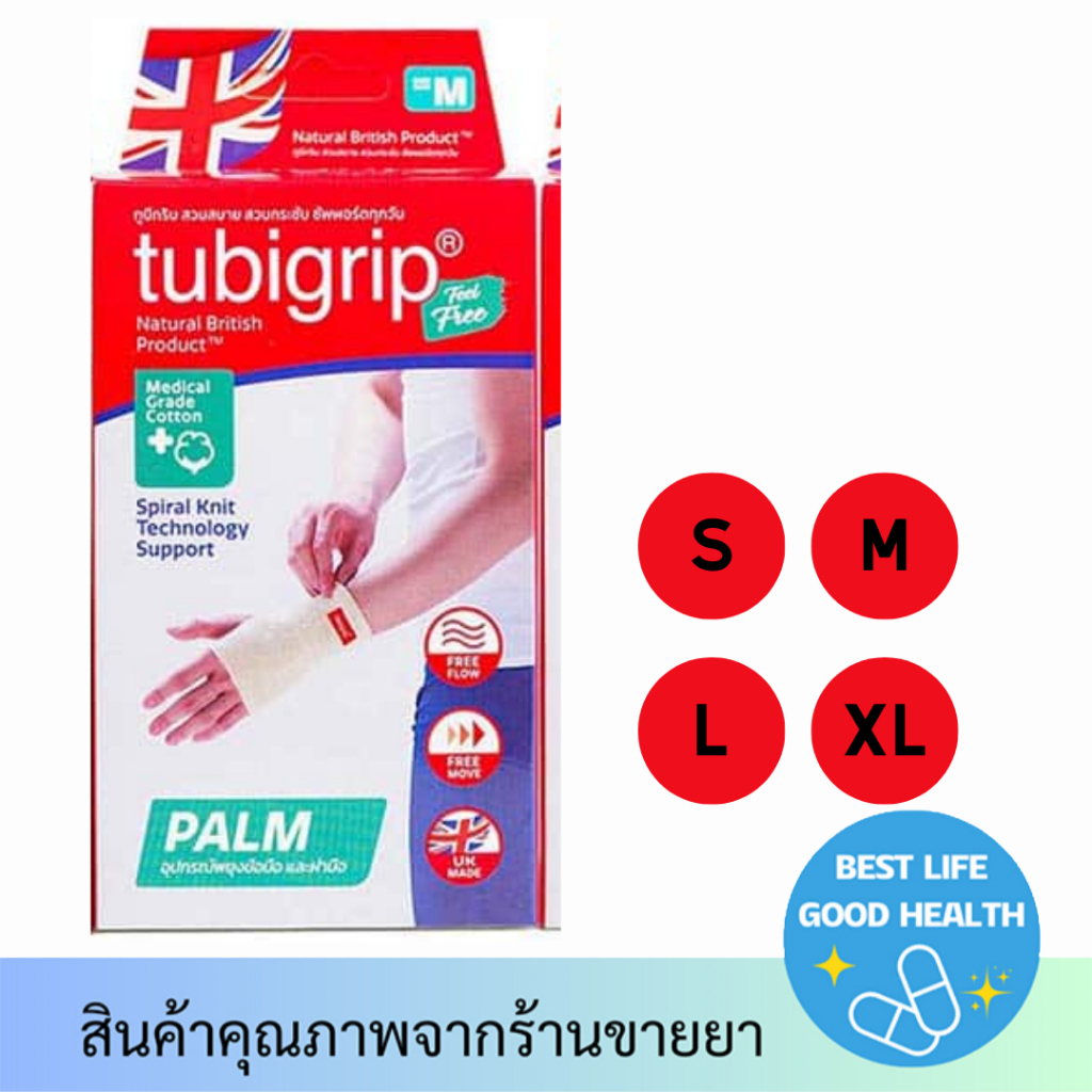 Tubigrip Feel Free PALM ฟิลฟรี ผ้ายืดรัดสวมข้อมือ และฝ่ามือ ลดลดเคล็ด ...