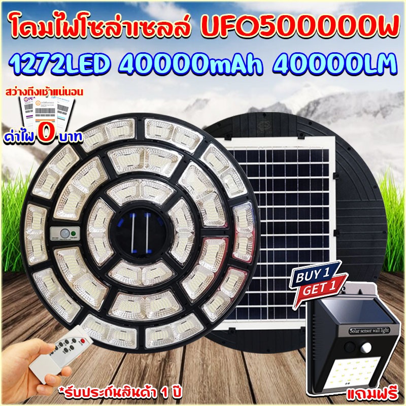ไฟโซล่าเซลล์ UFO-500000W ขาว/วอมไวท์ 1272LED ใช้พลังงานแสงอาทิตย์100%*แถมฟรี*ไฟติดกำแพงโซล่า ...