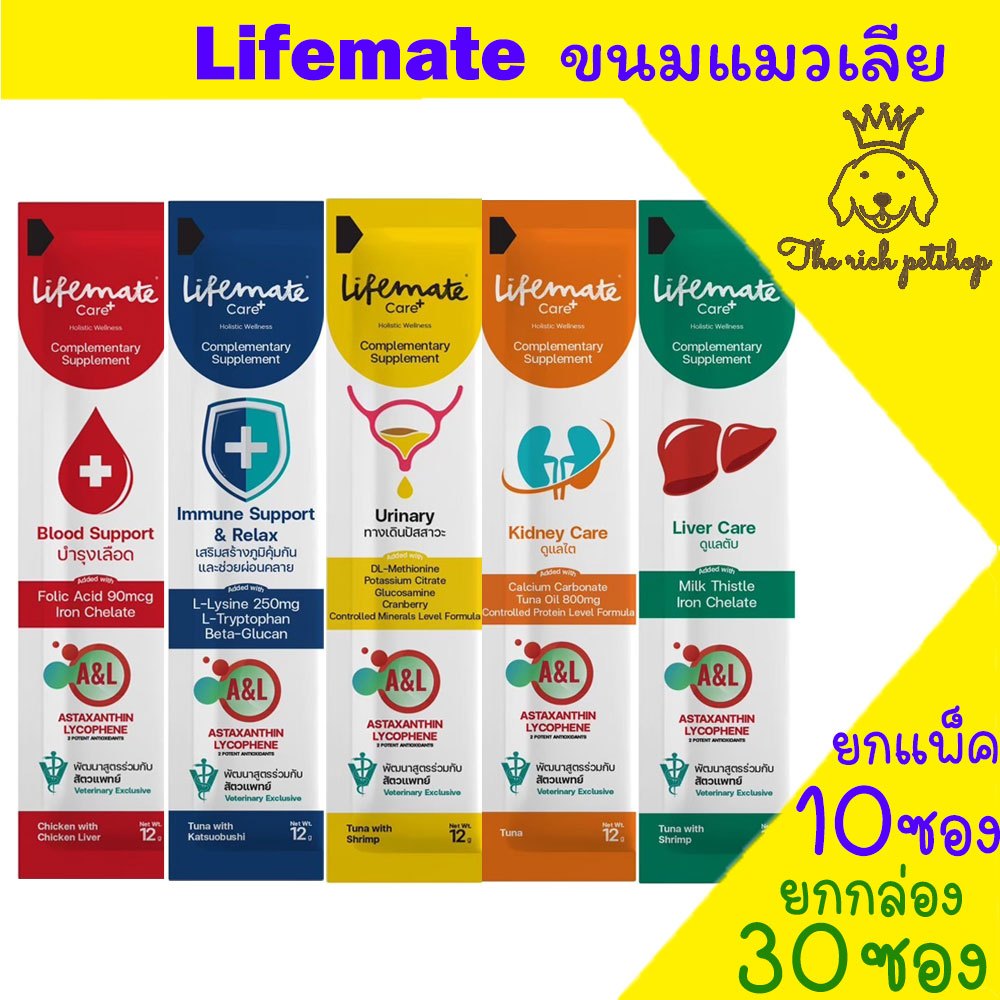 (ยกแพ็ค/ยกกล่อง) Lifemate Care+ Treat ขนมแมวเลียไลฟ์เมท เพื่อสุขภาพ 12g | Shopee Thailand