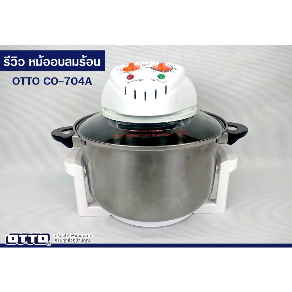 หม้ออบลมร้อน OTTO รุ่น CO-704A | Shopee Thailand