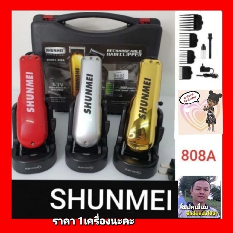 Cholly.shop ปัตตาเลี่ยน SHUNMEI 808A ปัตตาเลี่ยนตัดผม แบตเตอเลี่ยนไร้สาย เครื่องตัดผม ราคาถูก ...