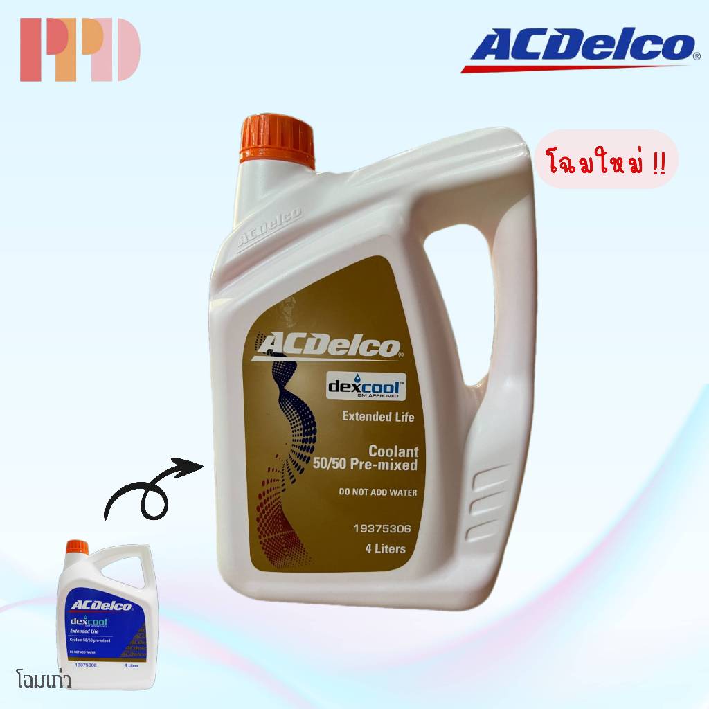 น้ำยาเติมหม้อน้ำ 4ลิตร (ไม่ผสมน้ำ) เอซีเดลโก ACDelco Dex-Cool Premix 50 ...