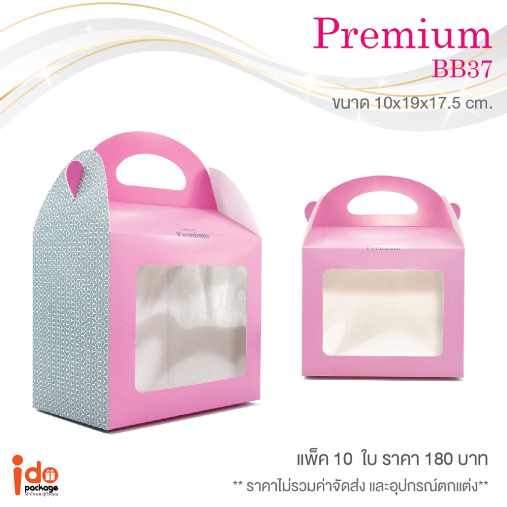 Idopackage - (BB37) กล่องเอนกประสงค์ กล่องคุกกี้ กล่องเบเกอรี่ฟู้ดเกรด ขนาด10x19x17.5 cm. แพ็คละ ...