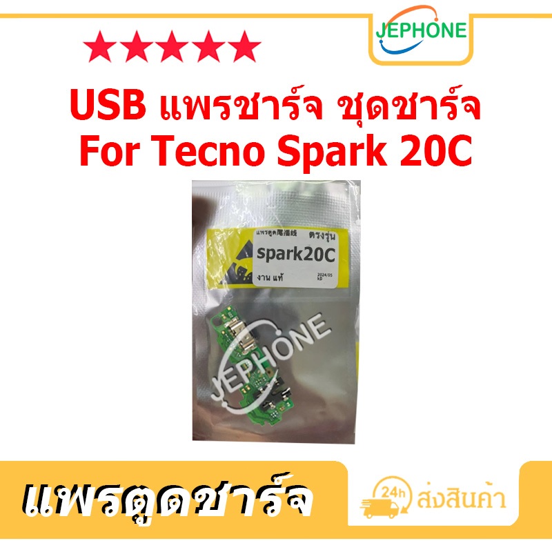 แพรตูดชาร์จ สำหรับ Tecno Spark 20C ชุดบอร์ดชาร์จ USB Port Connector For Tecno Spark20C | Shopee ...