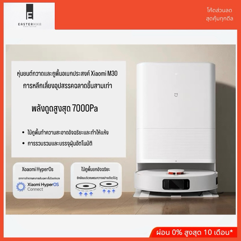 Xiaomi Mijia All-round Sweeping Mop Robot M30 หุ่นยนต์ดูดฝุ่นถูพื้นอัจฉริยะ | Shopee Thailand