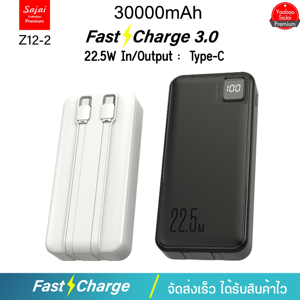 Yoobao Sajai Z12-2 30000mAh มีสายชาร์จในตัว2สาาย PD22.5W(ฟรีซองกันน้ำ+สายC/C 50CM 60W)PD20W QC3 ...