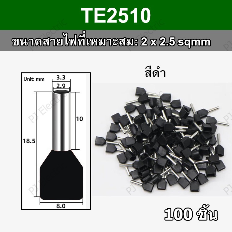 100 ชิ้น คอร์ดเอ็นแบบคู่ (Twin Cord End) หางปลาเข็มคู่ หางปลาเข็มคู่ ...