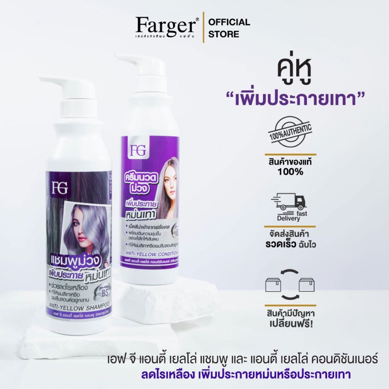 COSME.th---Farger Anti-Yellow Shampoo/Conditioner ฟาเกอร์ แอนตี้เยลโล่ ...