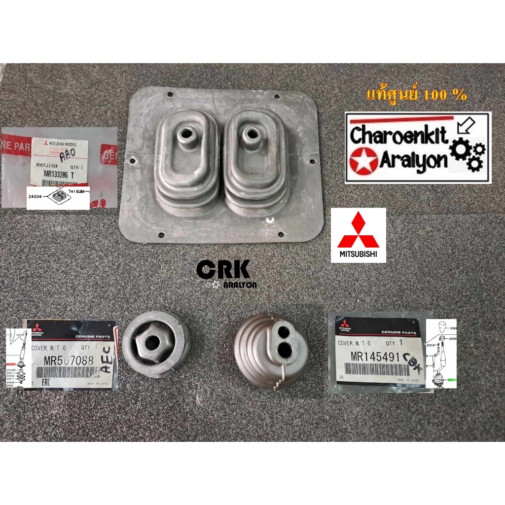 ยางเกียร์ตัวใน ยางครอบคันเกียร์ตัวใน ยางครอบคันเกียร์ทรานสเฟอร์ ...