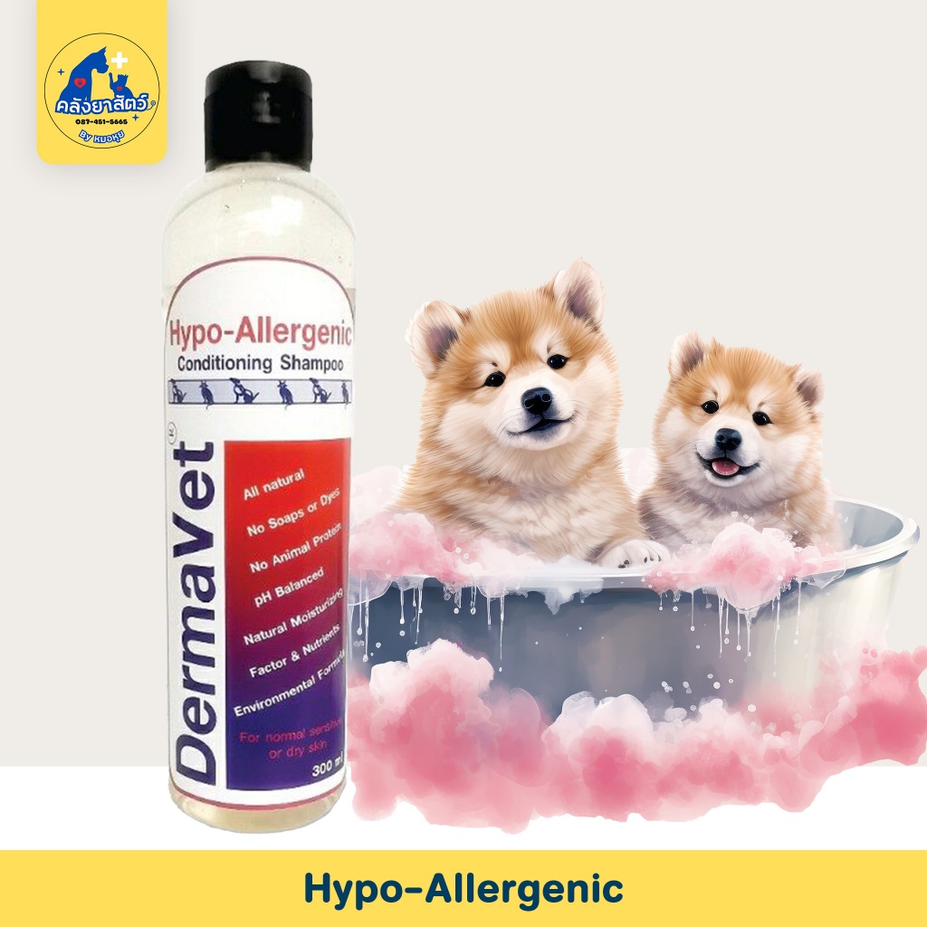แชมพูสำหรับสุนัขและแมว DermaVet Hypo Allergenic ขนาด 300 มล.(คลังยาสัตว์ by หมอหุย) | Shopee ...