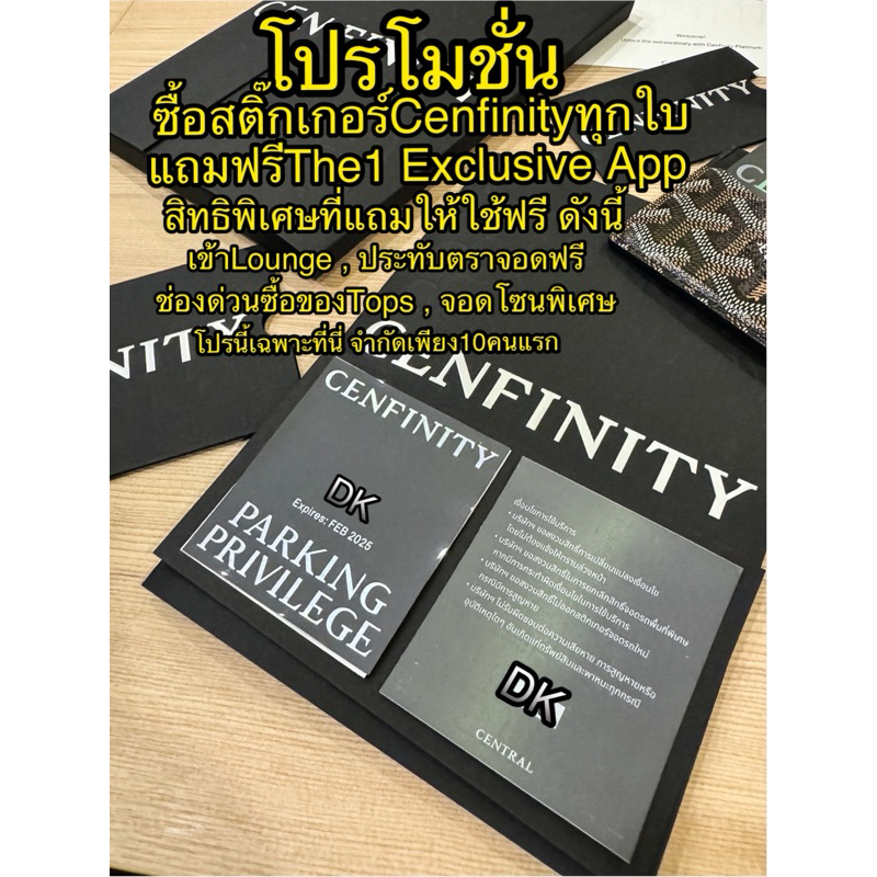 สติ๊กเกอร์จอดรถเซ็นทรัล Cenfinity Platinum จอด The1 Exclusive ได้ (ชื่อ ...