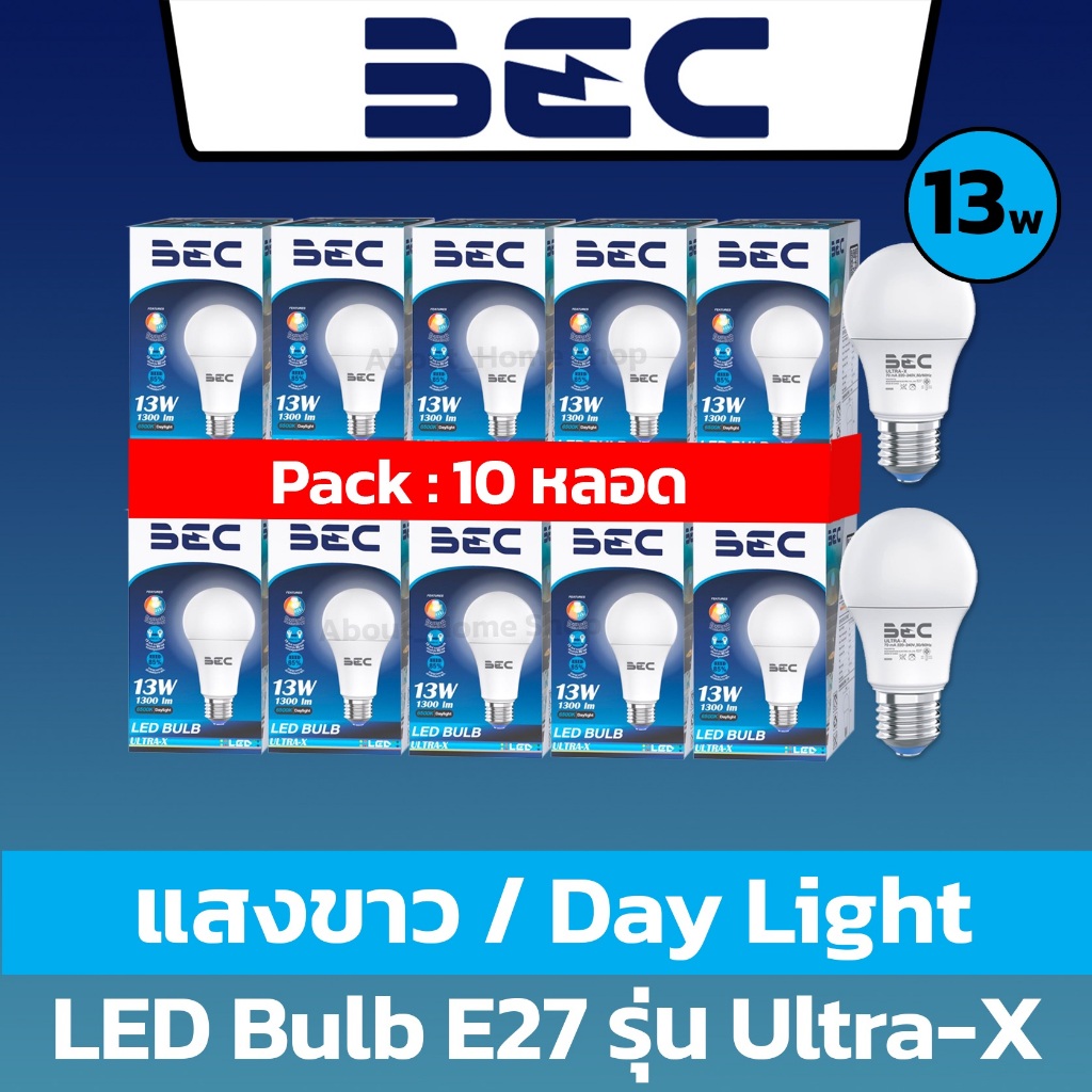 [แพ็ค 10 ดวง : 13w ใหม่] BEC หลอดไฟแอลอีดี รุ่น ULTRA-X 13w (LED Bulb 13 วัตต์ Day Light/Warm ...