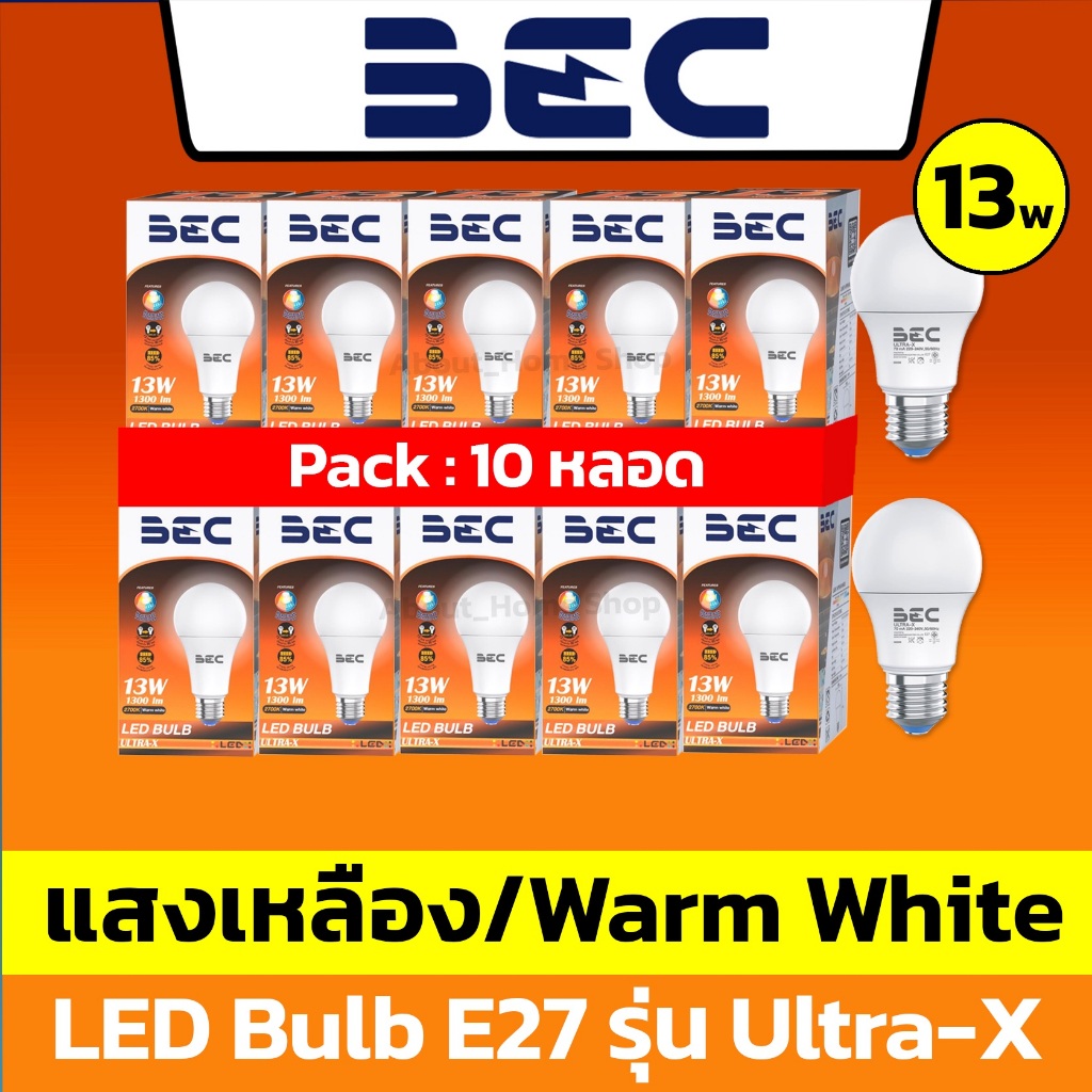 [แพ็ค 10 ดวง : 13w ใหม่] BEC หลอดไฟแอลอีดี รุ่น ULTRA-X 13w (LED Bulb 13 วัตต์ Day Light/Warm ...
