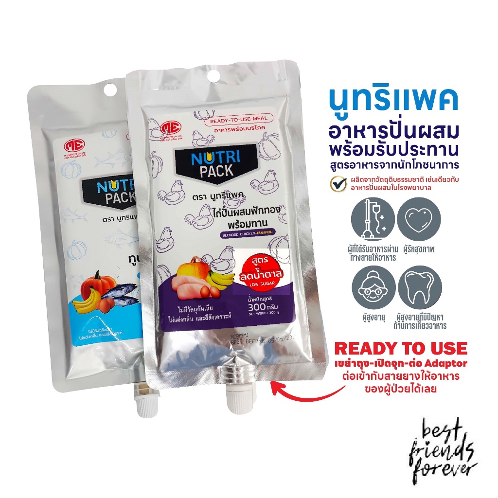 ์Nutri Pack (นูทริแพค) อาหารปั่นพร้อมทานสำหรับผู้ป่วย สูตรทูน่าปั่น และสูตรไก่ปั่น Low Sugar ...