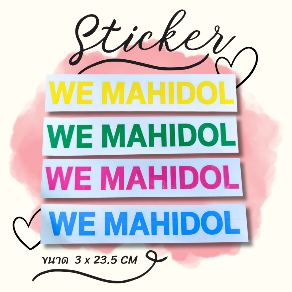 สติ๊กเกอร์ไดคัท(WE MAHIDOL)ขนาด3x23.5CM. | Shopee Thailand