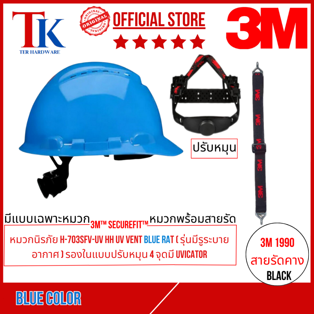 3M™ H-703SFV-UV HH UV VENT BLUE RAT รุ่นมีรูระบายอากาศ สีน้ำเงิน ...