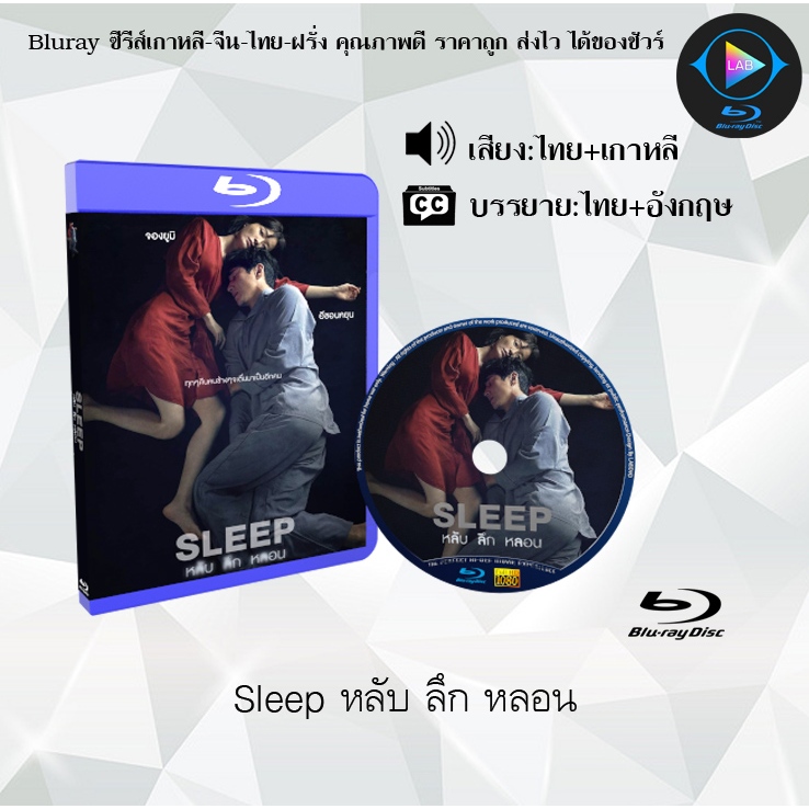 Bluray เรื่อง Sleep หลับ ลึก หลอน (เสียงไทยมาสเตอร์+ซับไทย) FullHD | Shopee Thailand