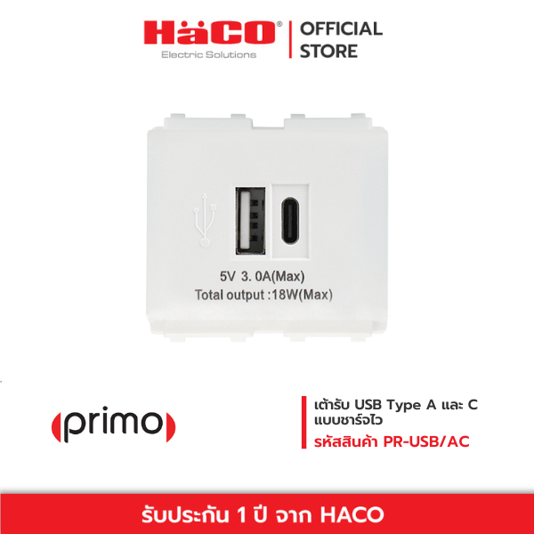 HACO เต้ารับUSB Type A และ C แบบชาร์จไว สีขาว รุ่น PR-USB/AC | Shopee Thailand
