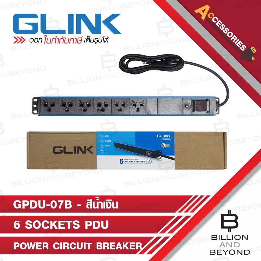GLINK GPDU-07B / GPDU07B ปลั๊กพ่วงสำหรับตู้แร็ค 6 ช่อง+Overload สีน้ำ ...