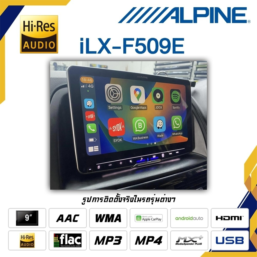 ALPINE รุ่น iLX-F509E เล่นไฟล์เพลงความละเอียดสูง HI-RES AUDIO LDAC ...