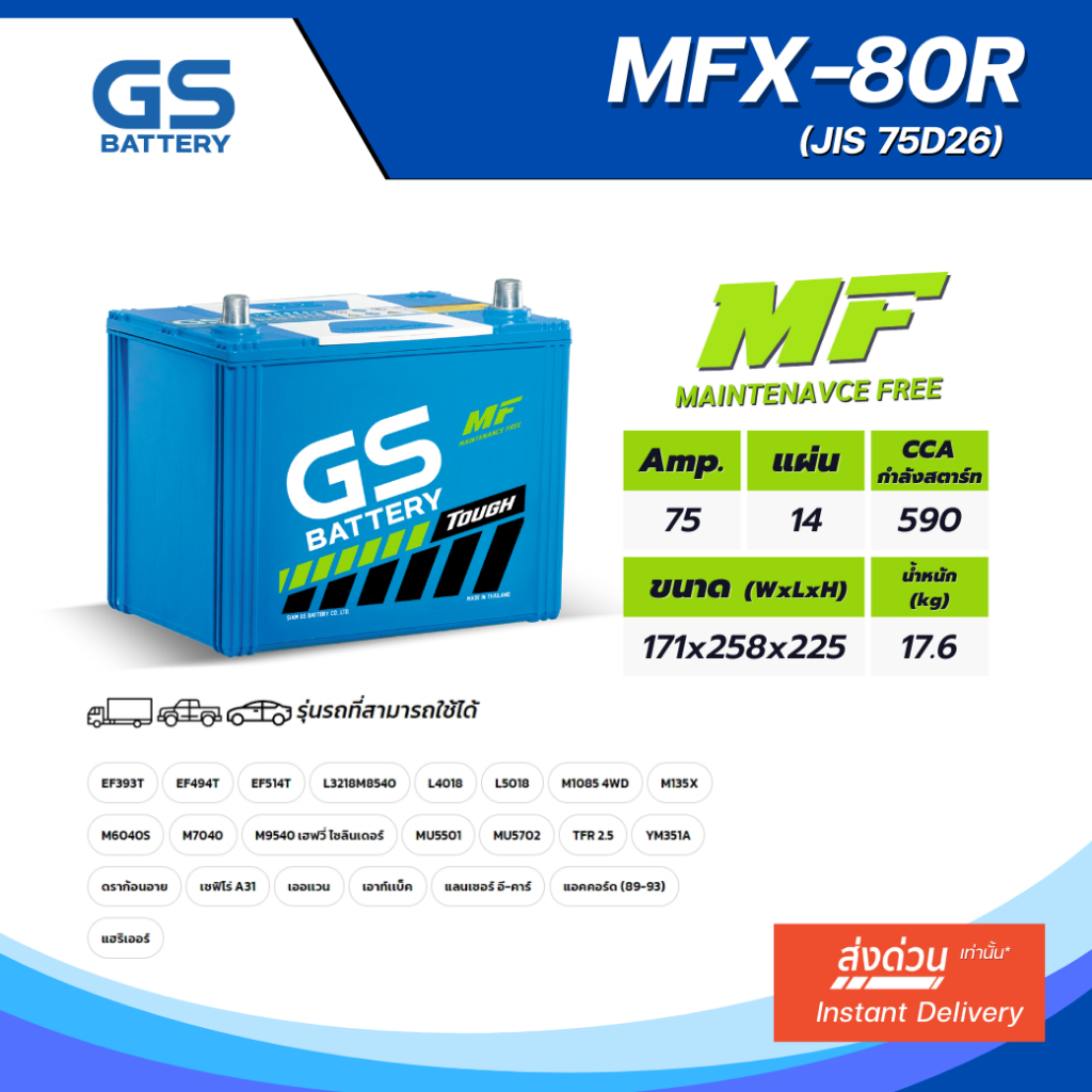 แบตเตอรี่ GS MFX-80R (MF:MFX) 75Amp. (JIS 75D26) | Shopee Thailand