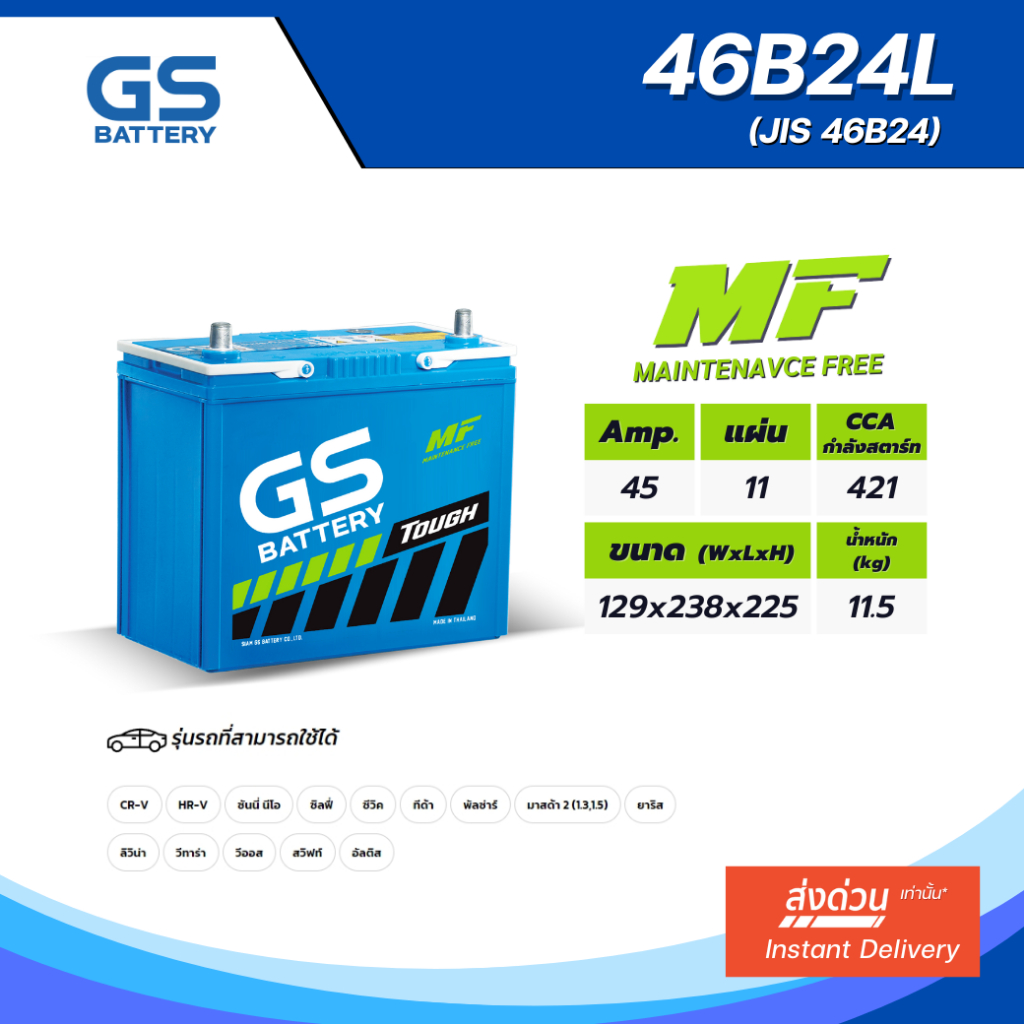 [สินค้าขายดี] 46B24L แบตเตอรี่รถยนต์ GS BATTERY 45 amp. (JIS 46B24 ...