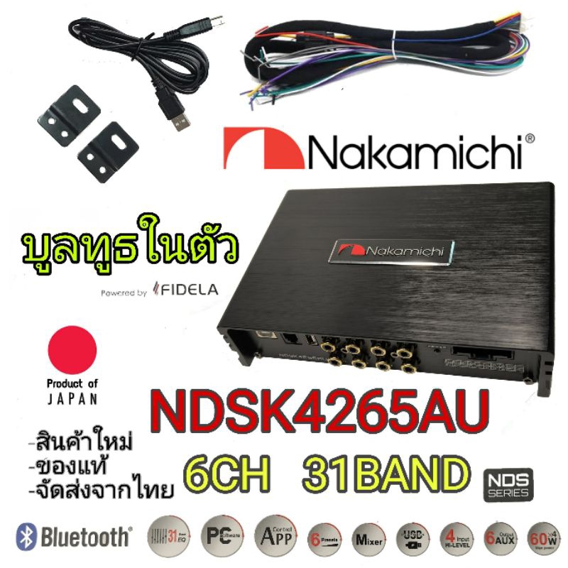 NAKAMICHI NDSK4265AU DSP AMP ปรับแต่งเสียงพร้อมภาคขยาย แบรนคุณภาพ สัญชาติ🇯🇵 | Shopee Thailand