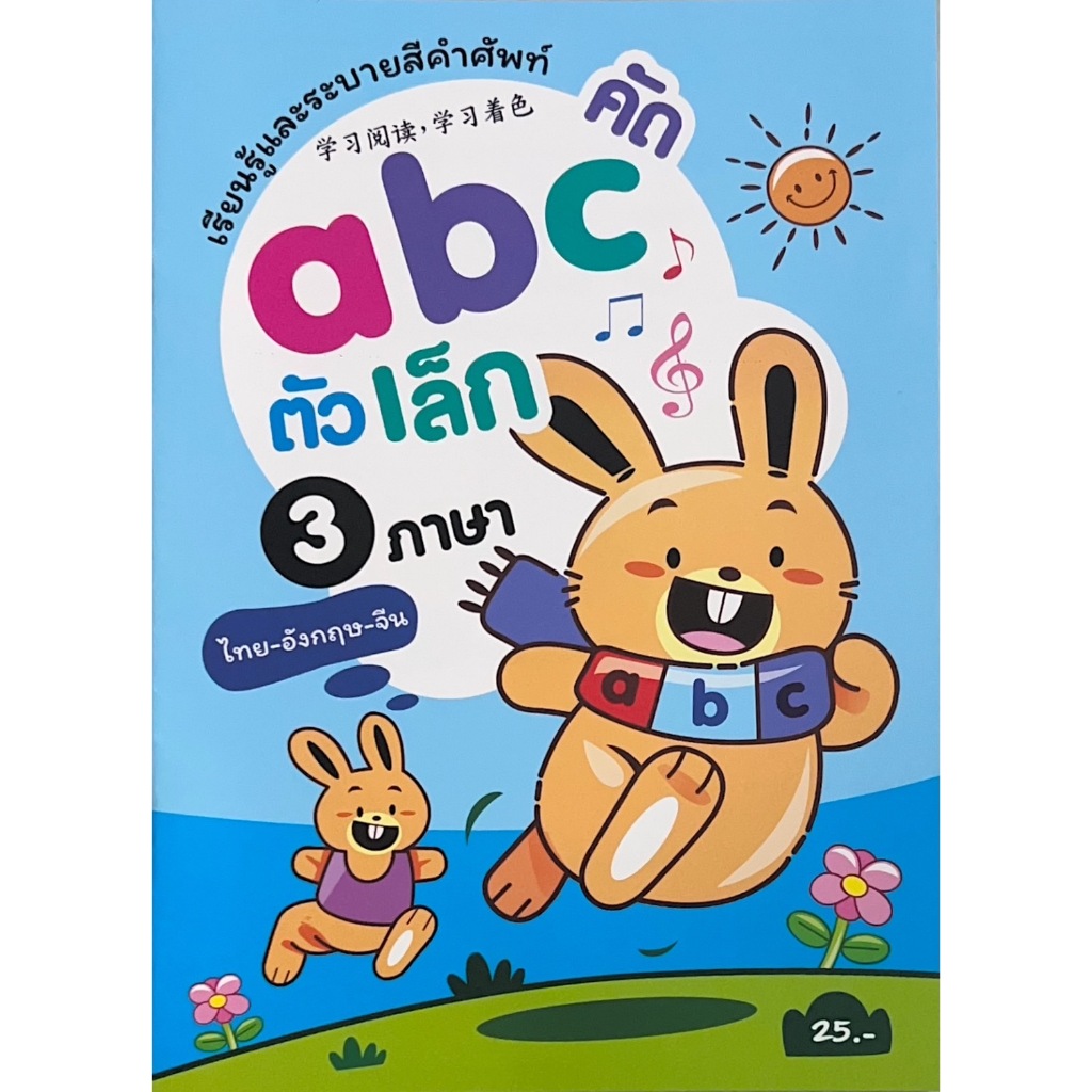 changkid สมุดคัดลายมือ ก.ไก่ ABC 123 คัดไทย แบบฝึกหัด คัดลายมือ สินค้าคุณภาพ ลดพิเศษ ราคาโรงงาน ...