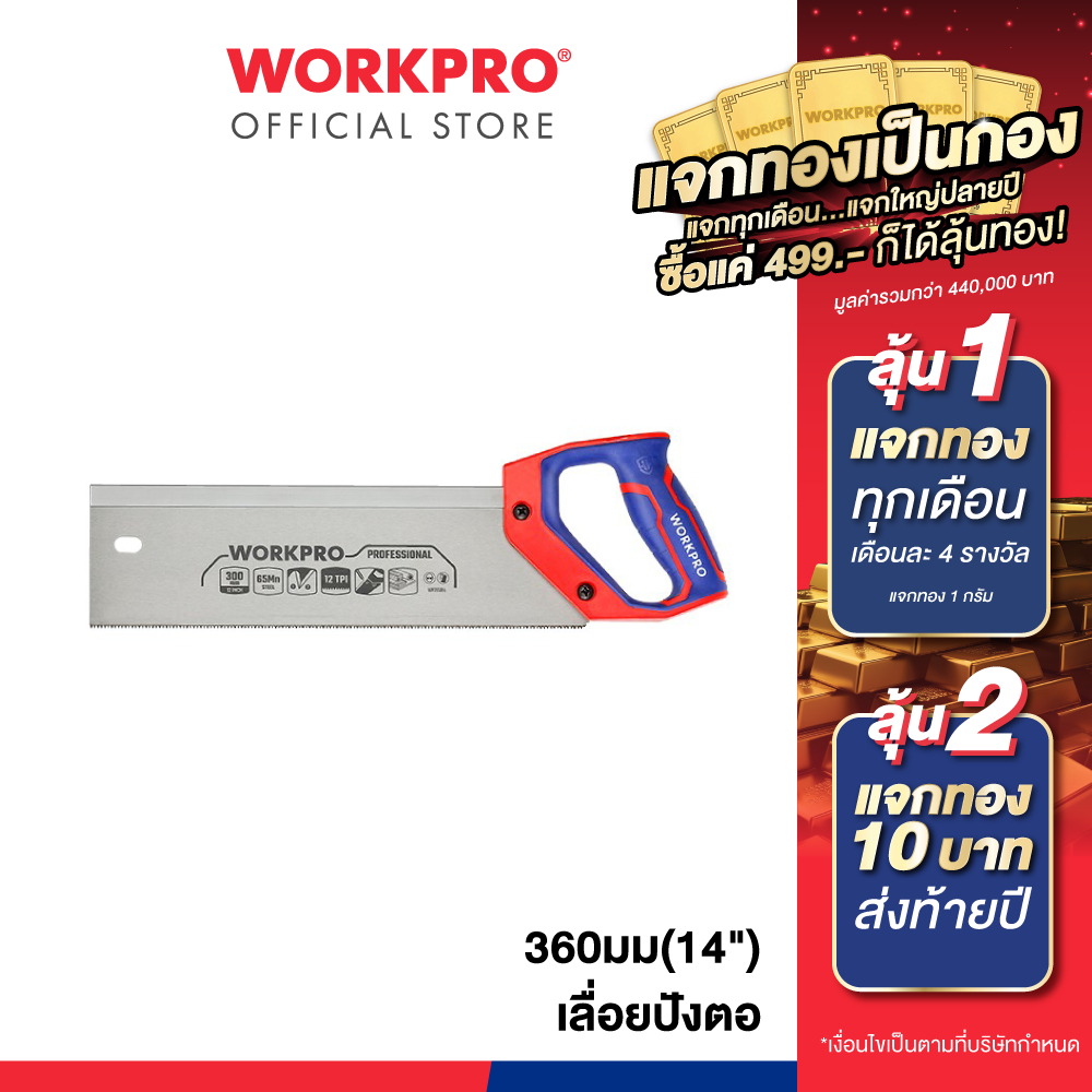 WORKPRO เลื่อยปังตอ ขนาด 360 มม.(14") รุ่น WP215015 | Shopee Thailand