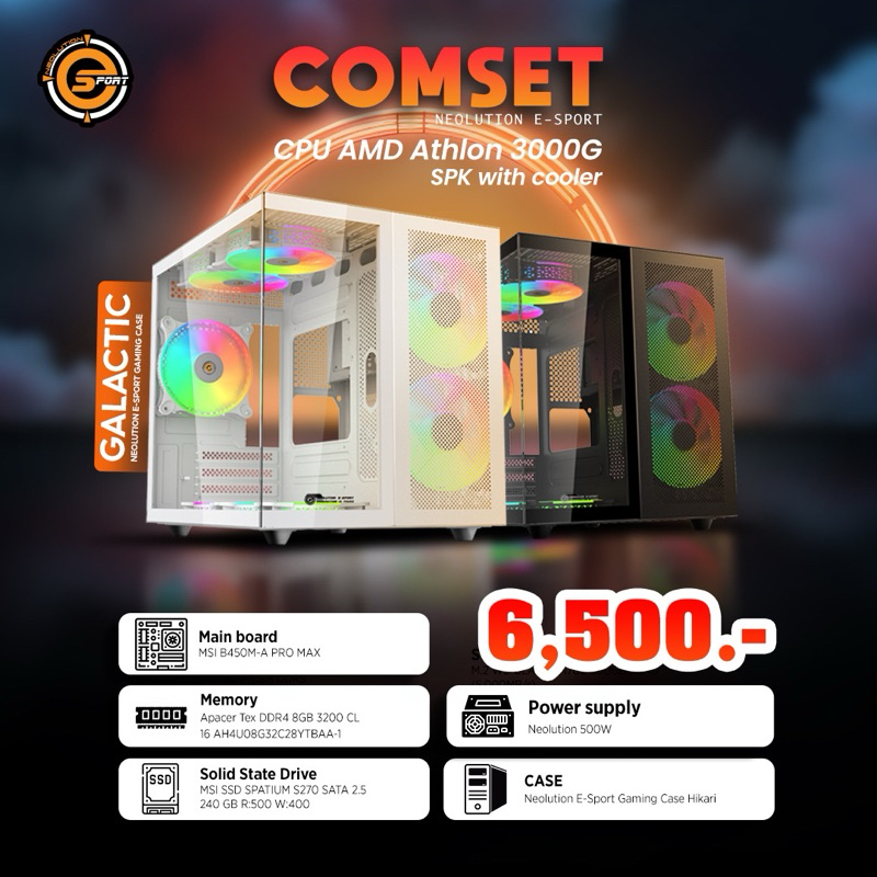 ชุดคอมพิวเตอร์ NEOLUTION ESPORT GAMING CASE GALACTIC เคสแต่ง | Shopee Thailand
