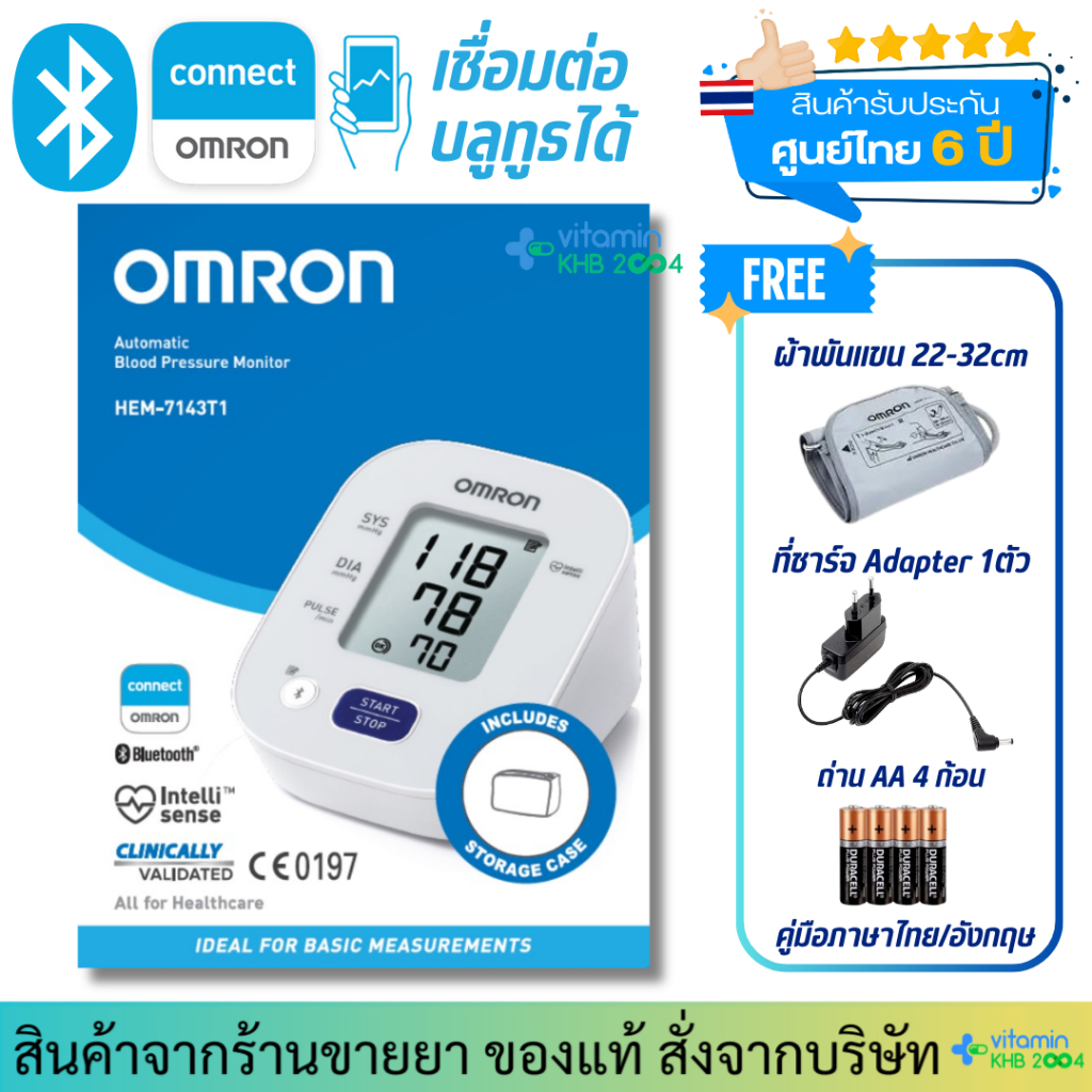 เครื่องวัดความดันเชื่อมต่อบลูทูธได้ OMRON รุ่น HEM-7143T1 [รับประกันศูนย์ไทย 6ปี] | Shopee Thailand