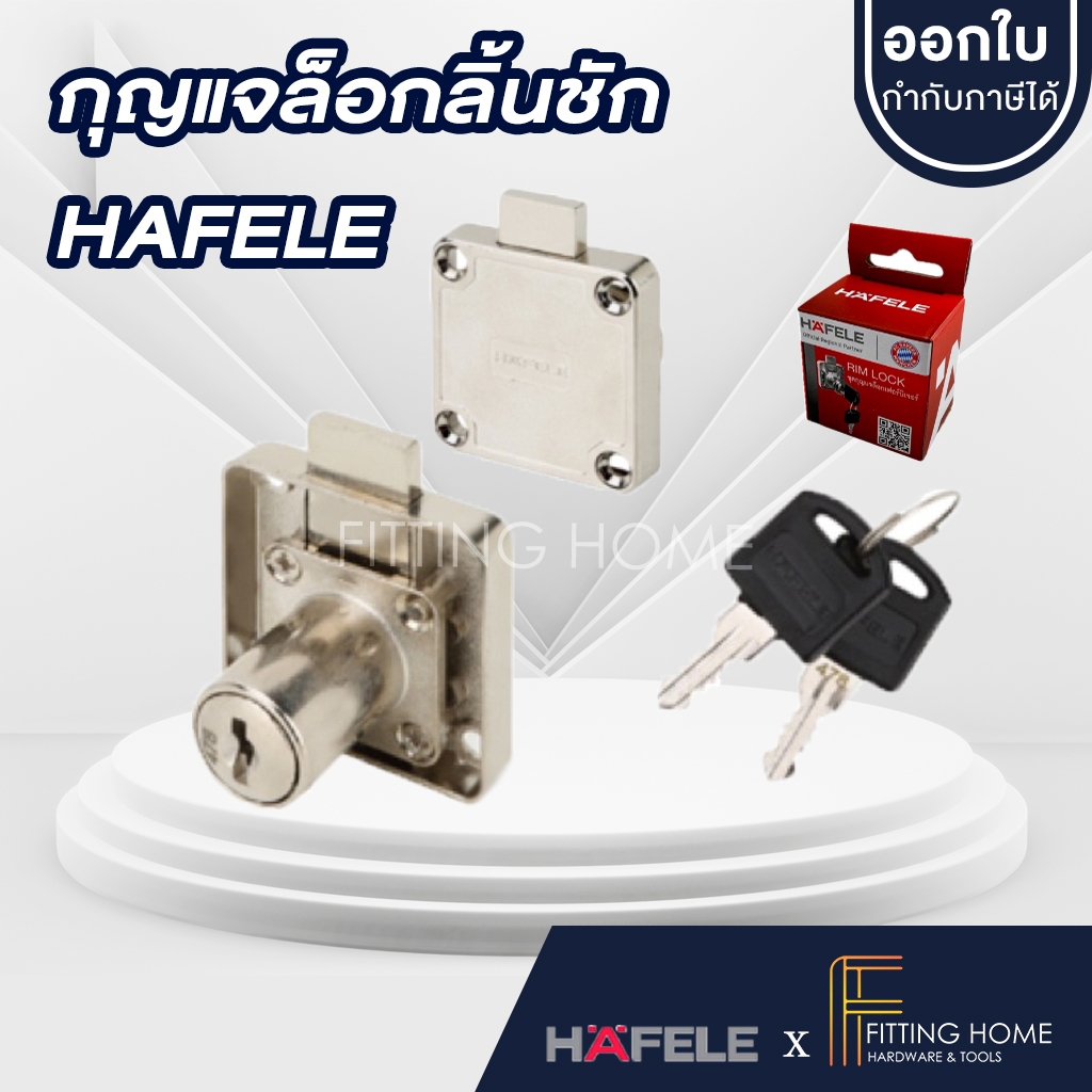 HAFELE กุญแจล็อกเฟอร์นิเจอร์ กุญแจลิ้นชัก | Shopee Thailand