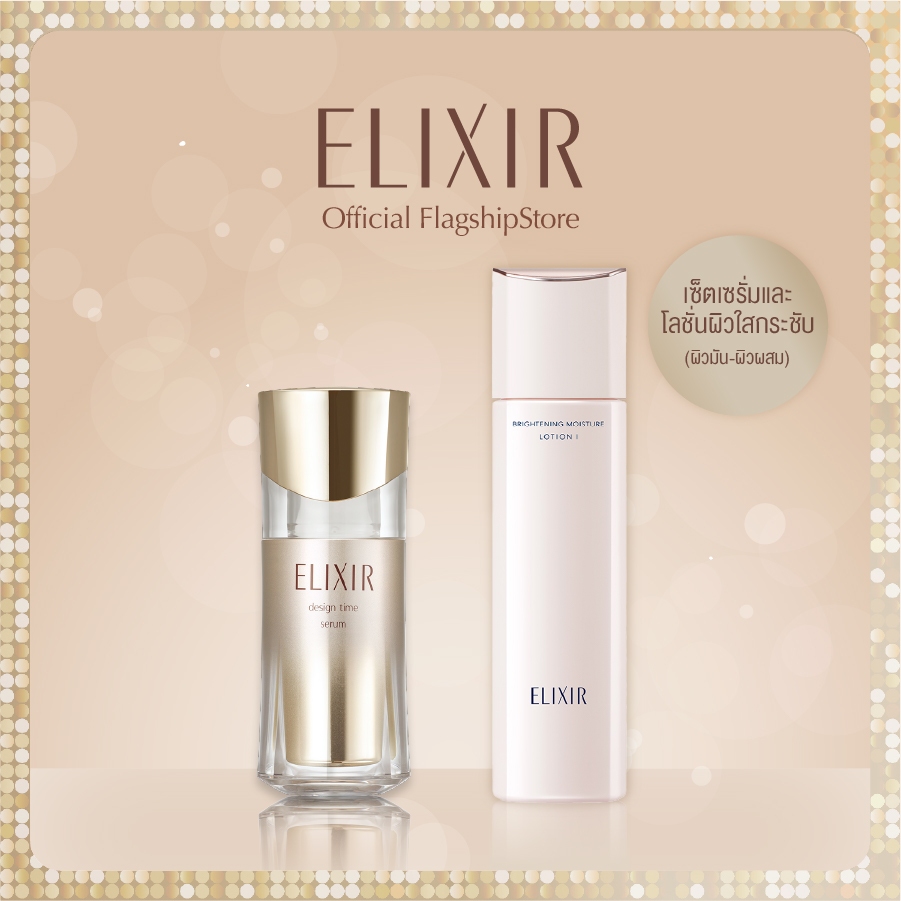 ELIXIR อิลิคเซอร์ ดีไซน์ ไทม์ เซรั่ม & ไบรท์เทนนิ่ง มอยส์เจอร์ โลชั่น 1 [ผิวผสม-มัน] 170มล. ...